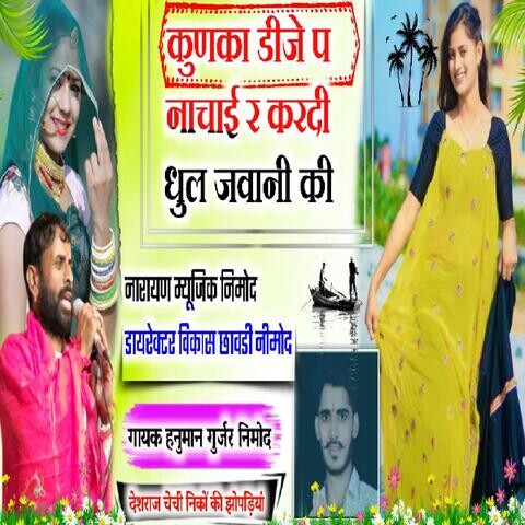 Kunaka DJ Par Nachai R Kardi Dul Jawani Ki Song Download: Kunaka DJ Par ...