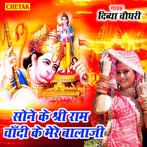 Sone Ke Shri Ram Chandi Ke Mere Balaji Song Download: Sone Ke Shri Ram ...