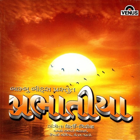 Prabhatiya Songs Download: Prabhatiya MP3 Gujarati Songs Online Free on ...