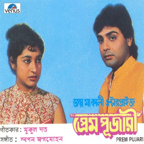 Prem Pujari Song Download: Prem Pujari MP3 Bengali Song Online Free on ...