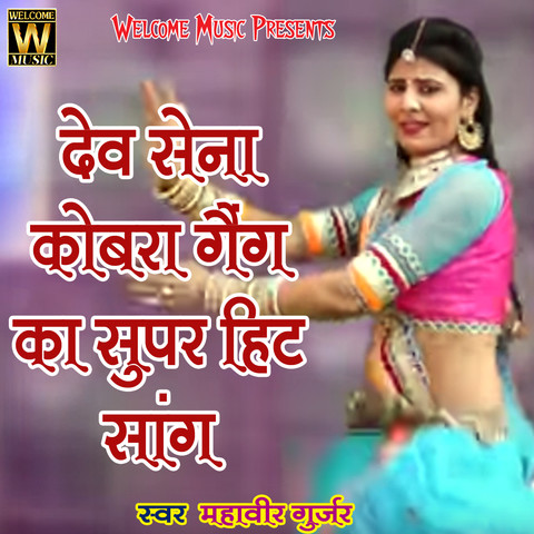 Dev Sena Kobara Gang Ka Superhit Song Song Download: Dev Sena Kobara ...