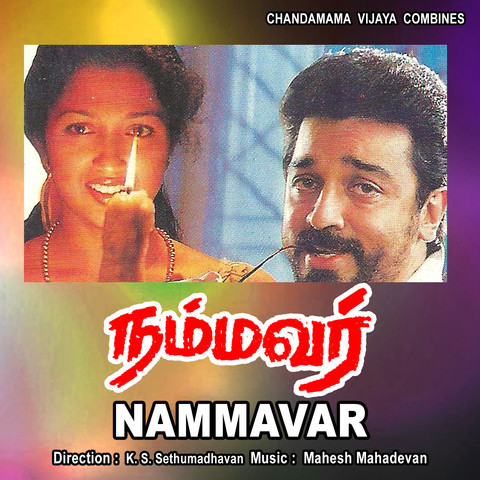 Nammavar Songs Download: Nammavar MP3 Tamil Songs Online Free on Gaana.com
