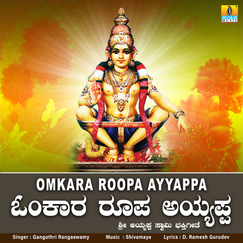 Omkara Roopa Ayyappa - Single Song Download: Omkara Roopa Ayyappa ...