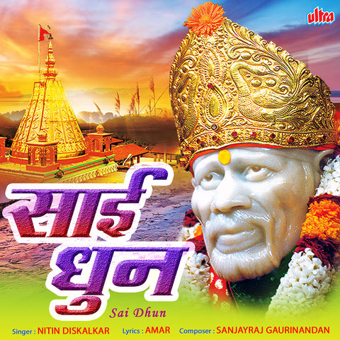 Sai Dhun Songs Download: Sai Dhun MP3 Songs Online Free on Gaana.com