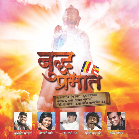 Buddha Prabhat Songs Download: Buddha Prabhat MP3 Marathi Songs Online ...