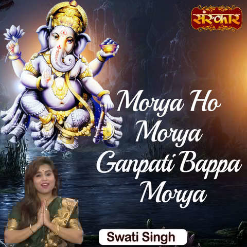 Morya Ho Morya Ganpati Bappa Morya Song Download: Morya Ho Morya ...