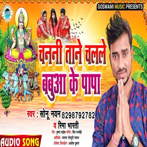 chanani tane chalale babua ke papa Song Download: chanani tane chalale ...