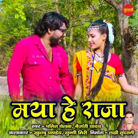 Maya He Raja Song Download: Maya He Raja MP3 Chattisgarhi Song Online ...