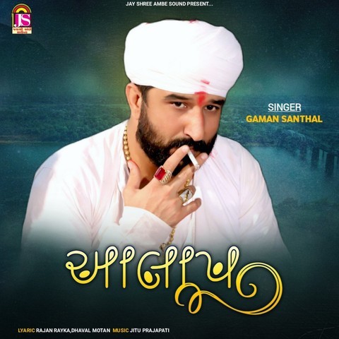 Aalap (Gaman Santhal) Song Download: Aalap (Gaman Santhal) MP3 Gujarati Song Online Free on ...
