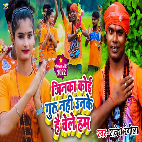 Jinka Koi Guru Nahi Unke Hai Chele Ham Song Download: Jinka Koi Guru ...