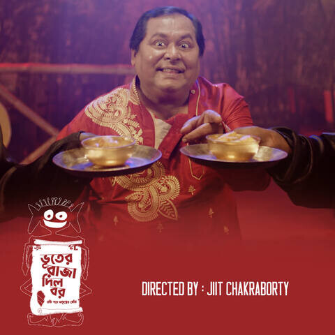 Bhooter Raja Dilo Bor Song Download: Bhooter Raja Dilo Bor MP3 Bengali ...