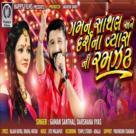 Gaman Santhal Ane Darshna Vyas Ni Ramzat Song Download: Gaman Santhal Ane Darshna Vyas Ni Ramzat ...