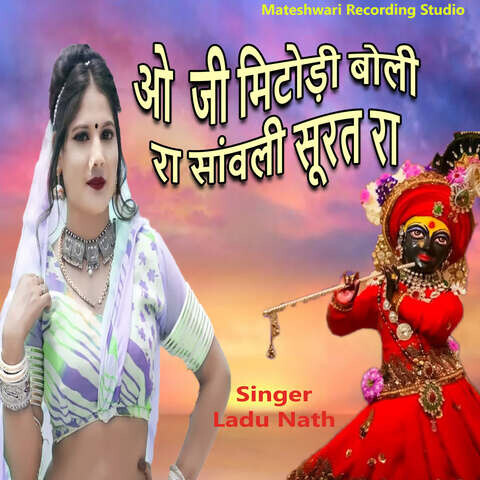 O Ji Mitodi Boli Ra Sawali Surat Ra Song Download: O Ji Mitodi Boli Ra ...