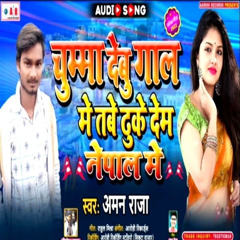 Chuma De Da Gaal Me Dhu Ke dem Nepal Song Download: Chuma De Da Gaal Me ...