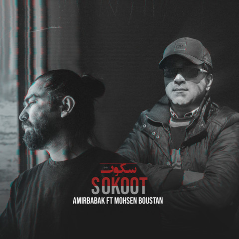 Sokoot Song Download: Sokoot MP3 Farsi Song Online Free on Gaana.com