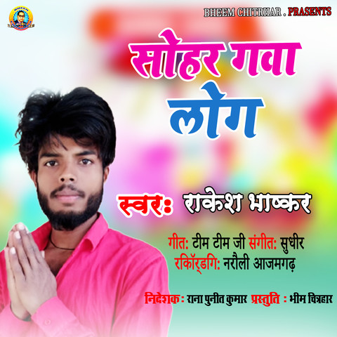 Sohar Gawa Log Song Download: Sohar Gawa Log MP3 Bhojpuri Song Online ...