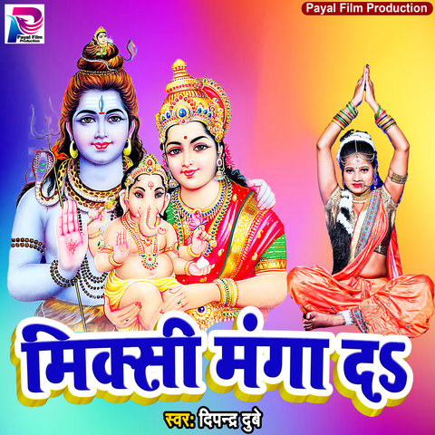 Mixy Manga Da Song Download: Mixy Manga Da MP3 Bhojpuri Song Online ...