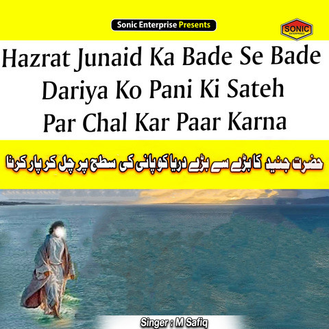 Hazrat Junaid Ka Bade Se Bade Dariya Ko Pani Ki Sateh Par Chal Kar Paar Karna Song Download ...