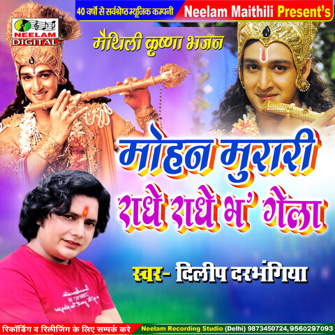 Mohan Murari Radhe Radhe Bh Gela Song Download: Mohan Murari Radhe Radhe Bh Gela MP3 Song Online ...