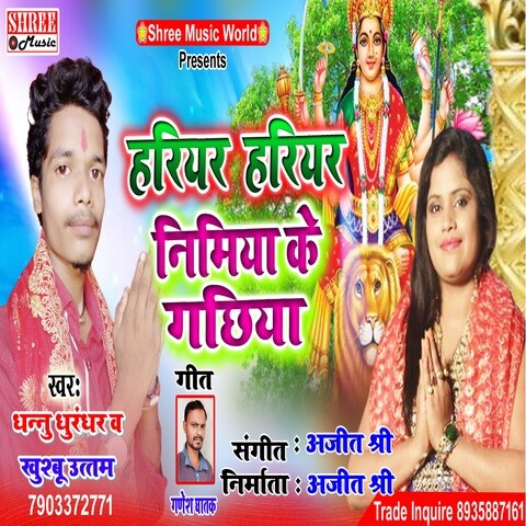 Hariyar Hariyar Nimiya Ke Gachhiya Song Download: Hariyar Hariyar ...