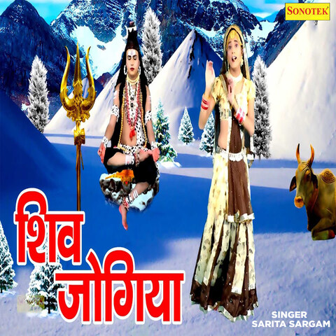 Shiv Jogiya Song Download: Shiv Jogiya MP3 Song Online Free on Gaana.com