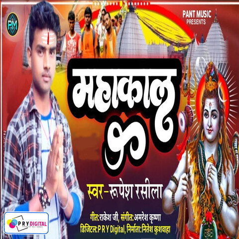 Mahakal Song Download: Mahakal MP3 Bhojpuri Song Online Free on Gaana.com