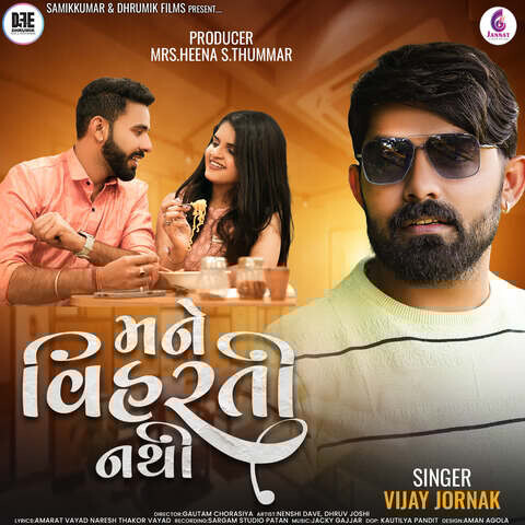 Mane Viharti Nathi Song Download: Mane Viharti Nathi MP3 Gujarati Song ...