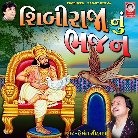 Sibi Raja Nu Bhajan Song Download: Sibi Raja Nu Bhajan MP3 Gujarati ...