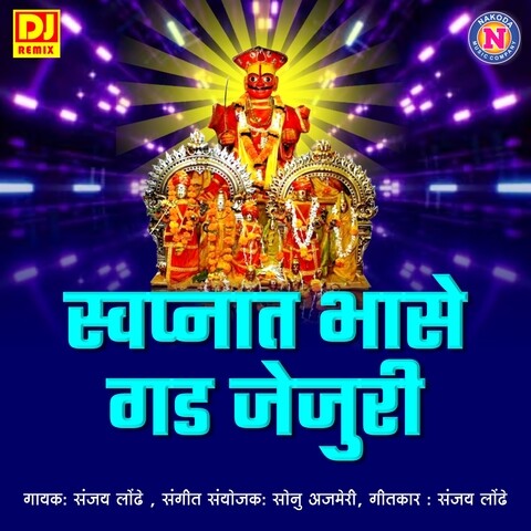 Swapnat Bhase Gad Jejuri Song Download: Swapnat Bhase Gad Jejuri MP3 ...