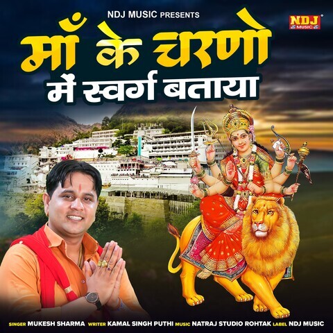 Maa Ke Charno Me Swarg Bataya Song Download: Maa Ke Charno Me Swarg Bataya MP3 Haryanvi Song ...