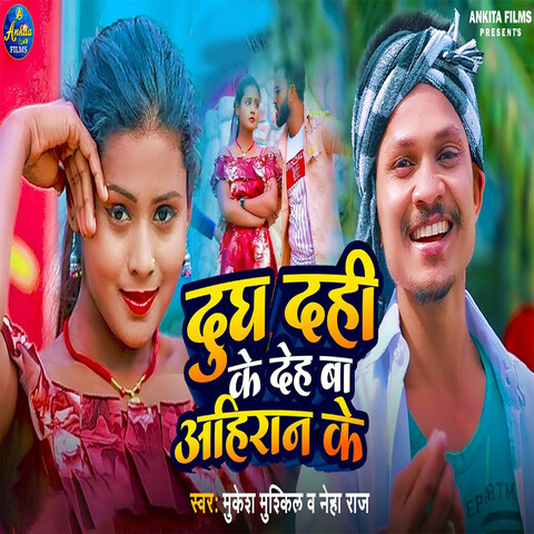 Dudh Dahi Ke Deh Ba Ahiran Ke Song Download: Dudh Dahi Ke Deh Ba Ahiran ...