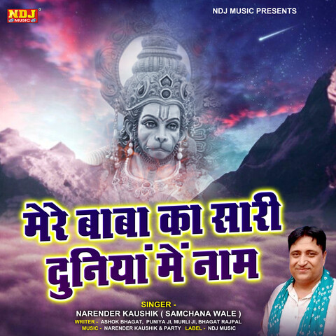 Mere Baba Ka Sari Duniya Me Naam Song Download: Mere Baba Ka Sari ...