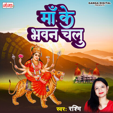 Maa Ke Bhawan Chalu Song Download: Maa Ke Bhawan Chalu MP3 Bhojpuri Song Online Free on Gaana.com