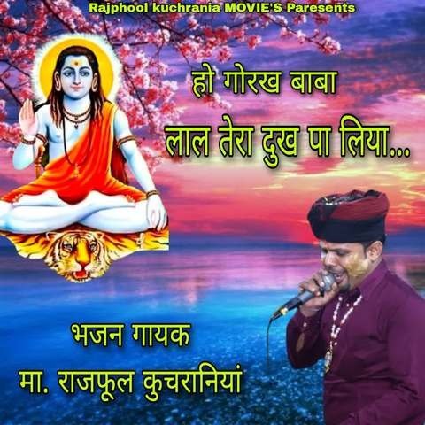 HO GHORKH BABA LAL TARA DHUK PA LIYA Song Download: HO GHORKH BABA LAL ...