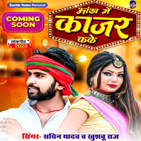 Aankh Me Kaajar Kake Song Download: Aankh Me Kaajar Kake MP3 Bhojpuri ...