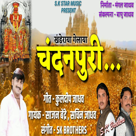 Khanderaya Gelaya Chandanpuri Song Download: Khanderaya Gelaya ...