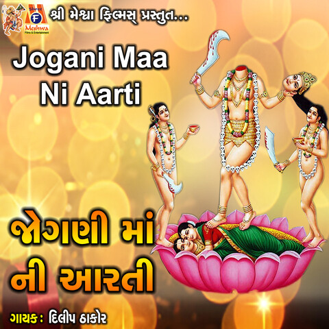 Jogani Maa Ni Aarti Song Download: Jogani Maa Ni Aarti MP3 Gujarati ...