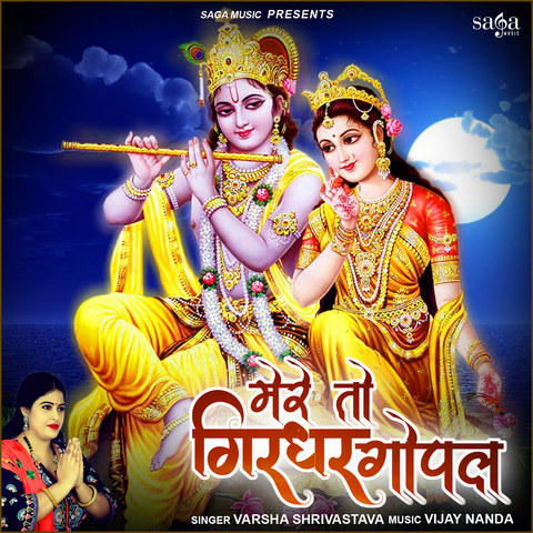 Mere To Girdhar Gopal Song Download: Mere To Girdhar Gopal MP3 Song ...