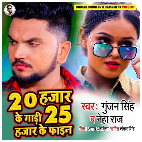 20 Hajar Ke Gadi 25 Hajar Ke Fain Song Download: 20 Hajar Ke Gadi 25 ...