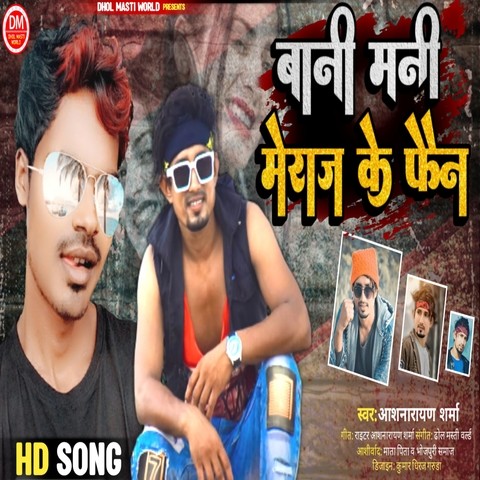 Bani Mani Meraj Ke Fan Song Download: Bani Mani Meraj Ke Fan MP3 ...