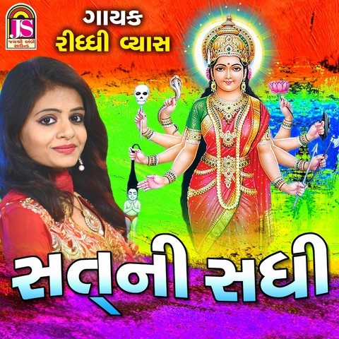 Satni Sadhi Song Download: Satni Sadhi MP3 Gujarati Song Online Free on ...