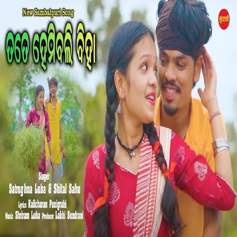 Tate Hemi Bali Biha Song Download: Tate Hemi Bali Biha MP3 Odia Song ...
