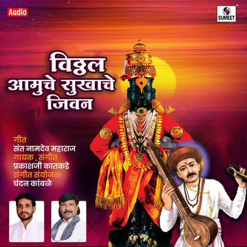 Vitthal Amuche Sukhache Jivan Song Download: Vitthal Amuche Sukhache ...