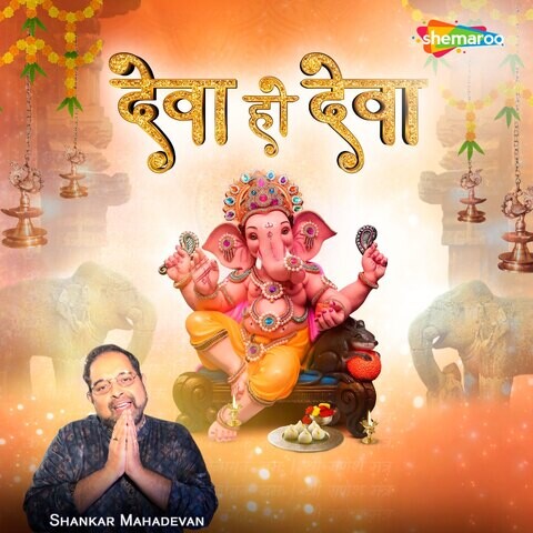 Deva Ho Deva Song Download: Deva Ho Deva MP3 Song Online Free on Gaana.com