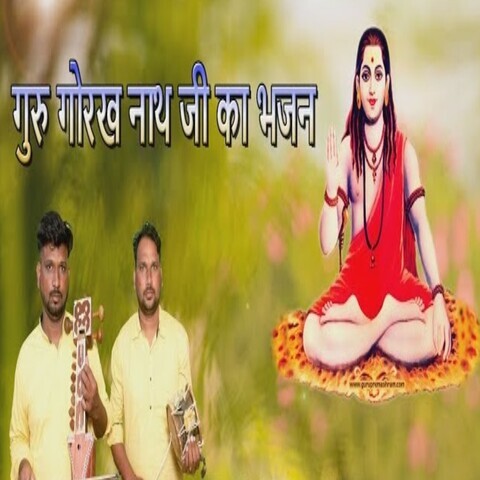 Guru Gorakh Nath Ji Bhajan Song Download: Guru Gorakh Nath Ji Bhajan ...