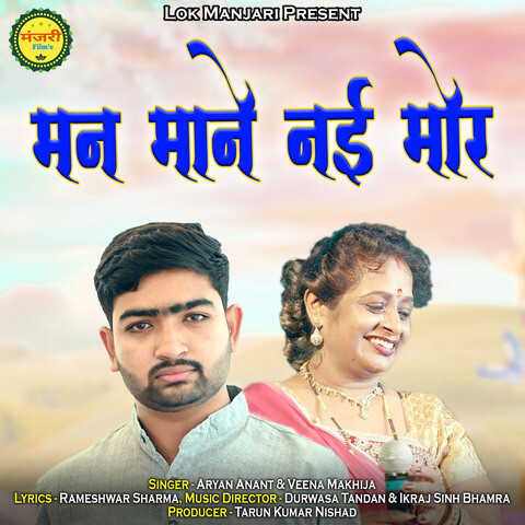 Man Mane Nai Mor Song Download: Man Mane Nai Mor MP3 Song Online Free ...