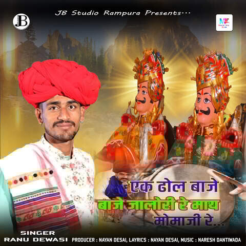 Ek Dhol Baje Jalorire May Momaji Re Song Download: Ek Dhol Baje ...