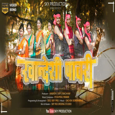 Khandeshi Pawari Song Download: Khandeshi Pawari MP3 Marathi Song ...