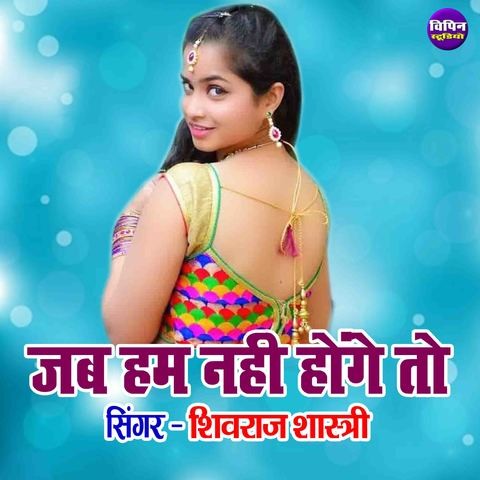 Jab Ham Nahi Honge To Song Download: Jab Ham Nahi Honge To MP3 Song ...