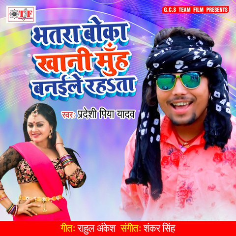 Bhatra Boka Khani Muh Banaile Rahta Song Download: Bhatra Boka Khani ...